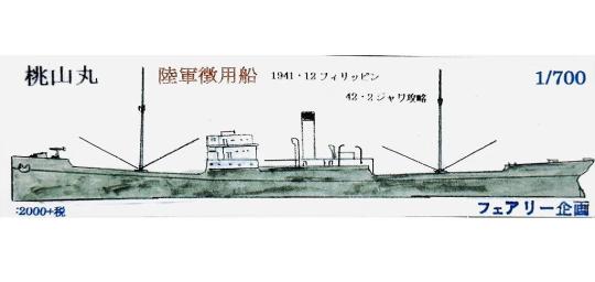 NNT Modell | 1/700 Japanese Army Special Purpose Ship Momoyama Maru ...