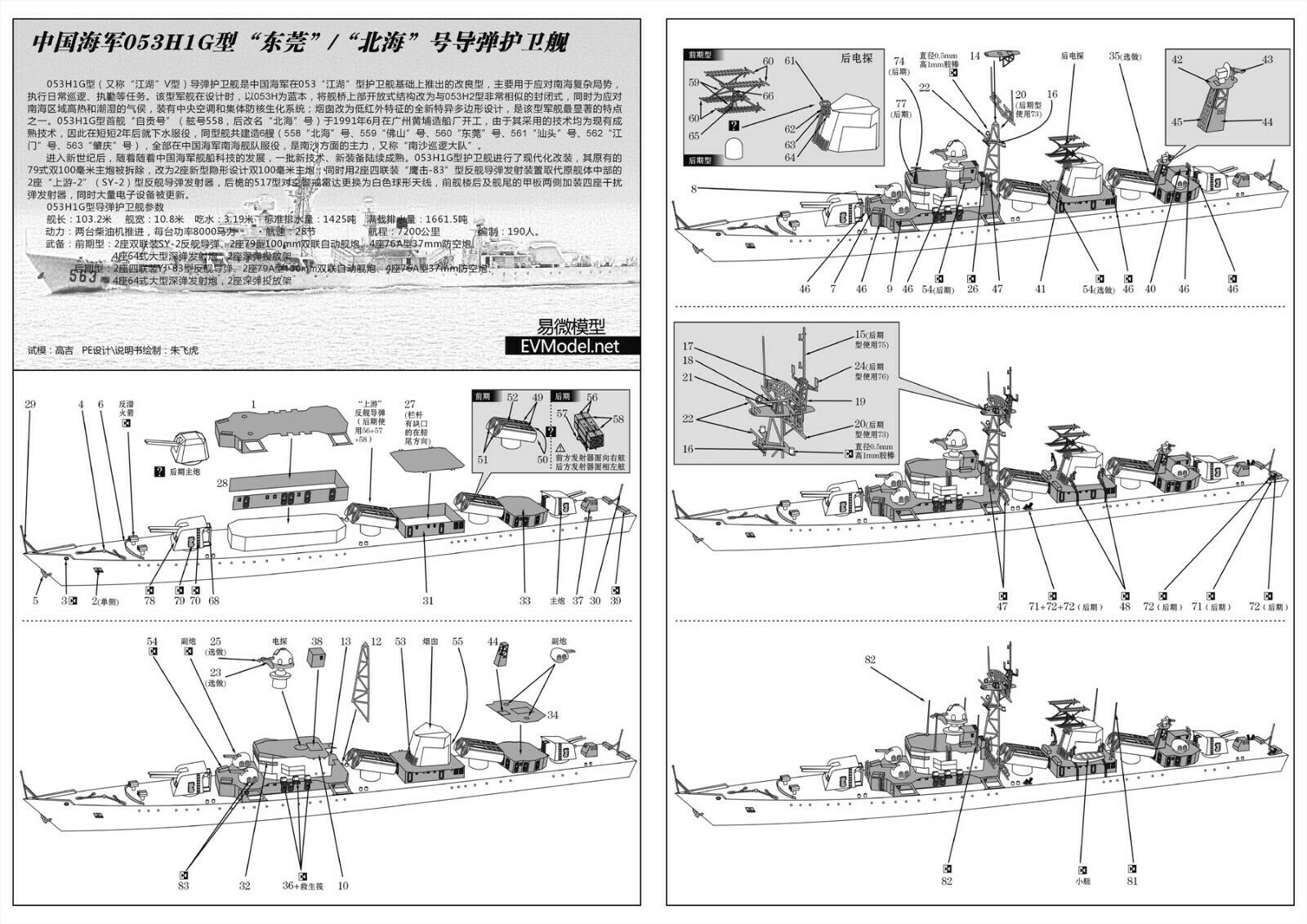 NNT Modell | PLA Navy 053H1G Jianghu V class Frigate Dongguan ...