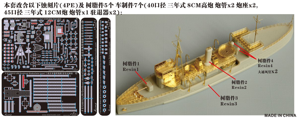 NNT Modell | WWII IJN Gunboat Ataka (late type) | online kaufen