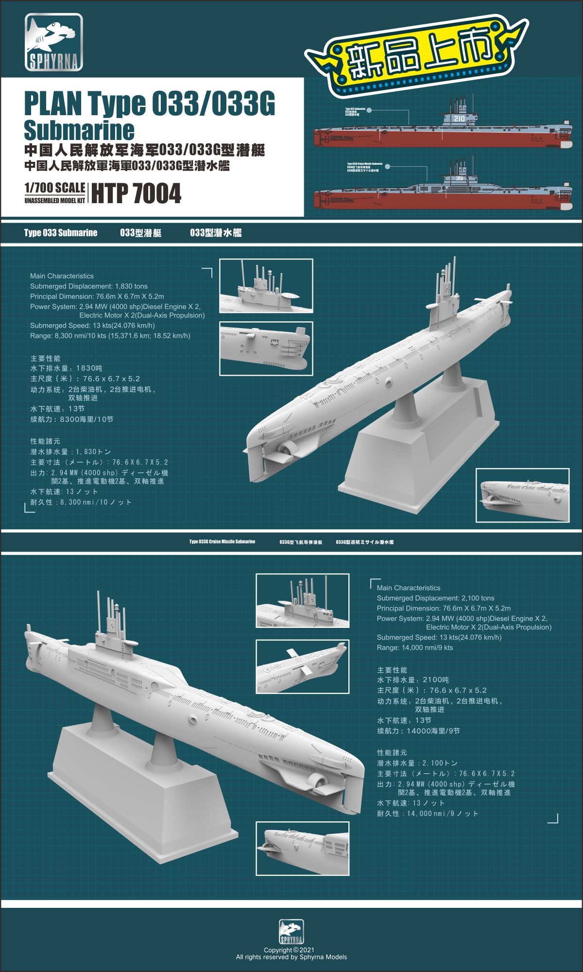 NNT Modell | PLAN Type 033 & 033G Submarines | purchase online
