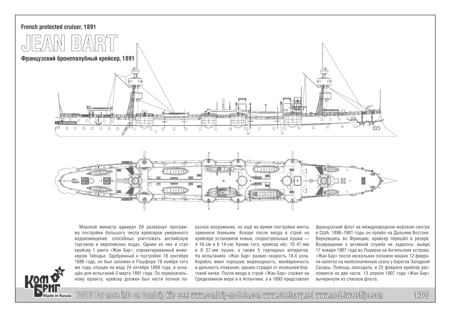 NNT Modell | Jean Bart, French Protected Cruiser, 1891 | purchase online