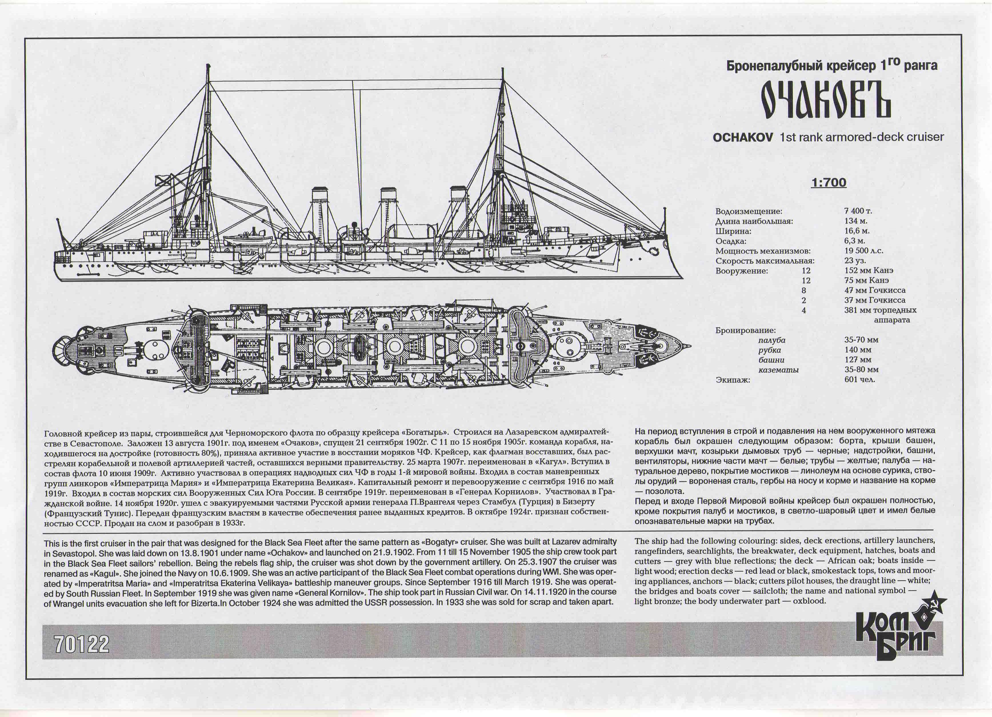 NNT Modell | Ochakov Cruiser Russia.1905 | purchase online