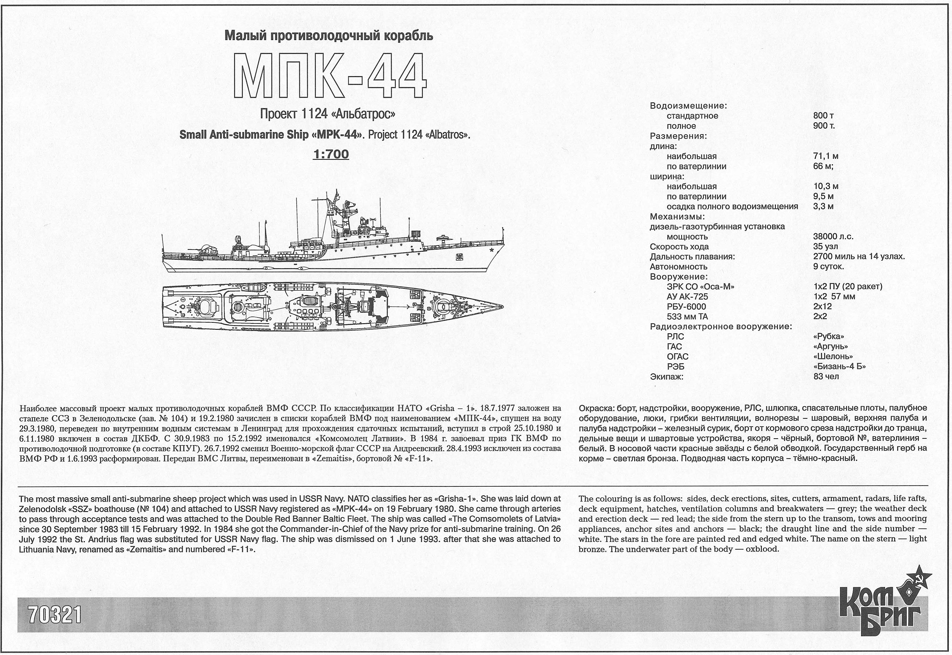 NNT Modell | MPK-44 Small Antisubmarine Pr.1124 | purchase online