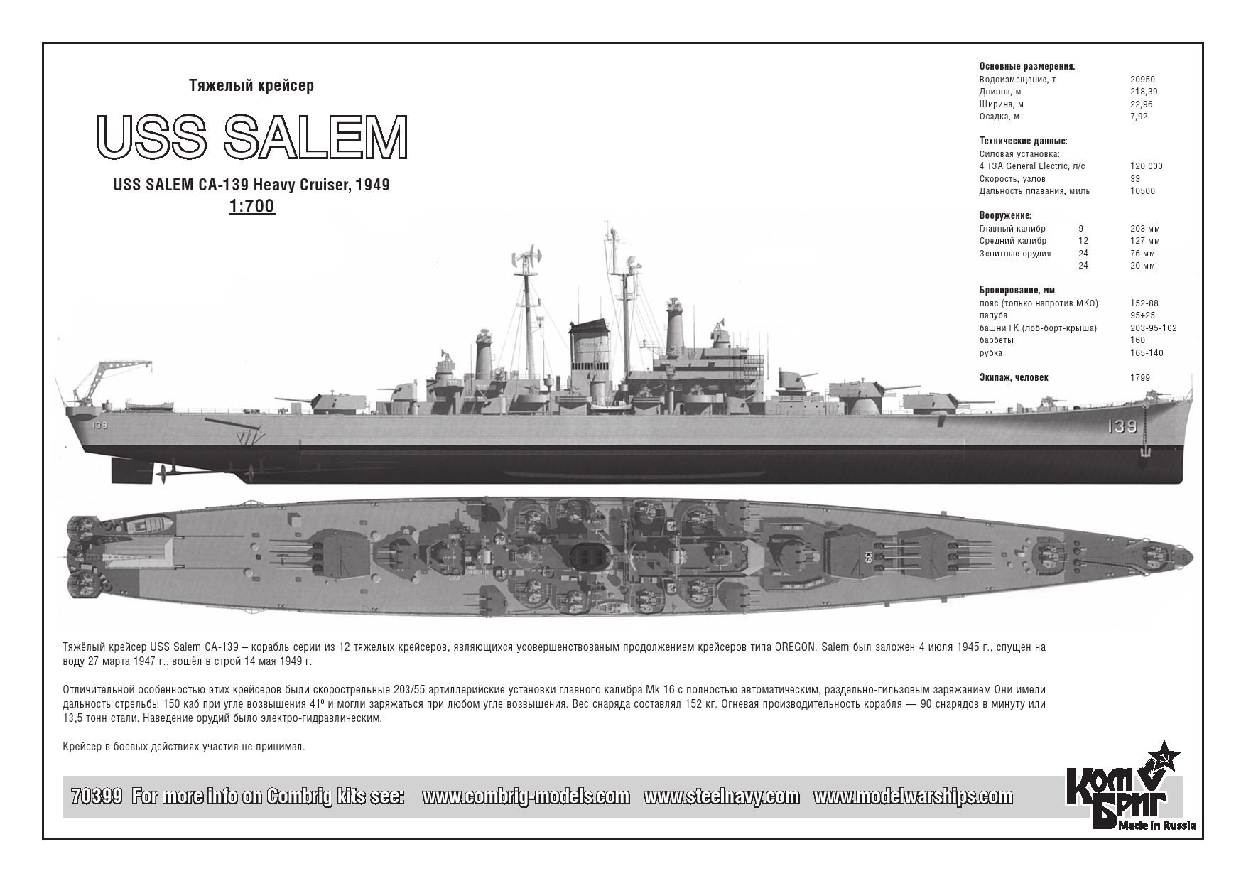 NNT Modell | Salem USS CA-139 1949 Heav.Cr. | online kaufen