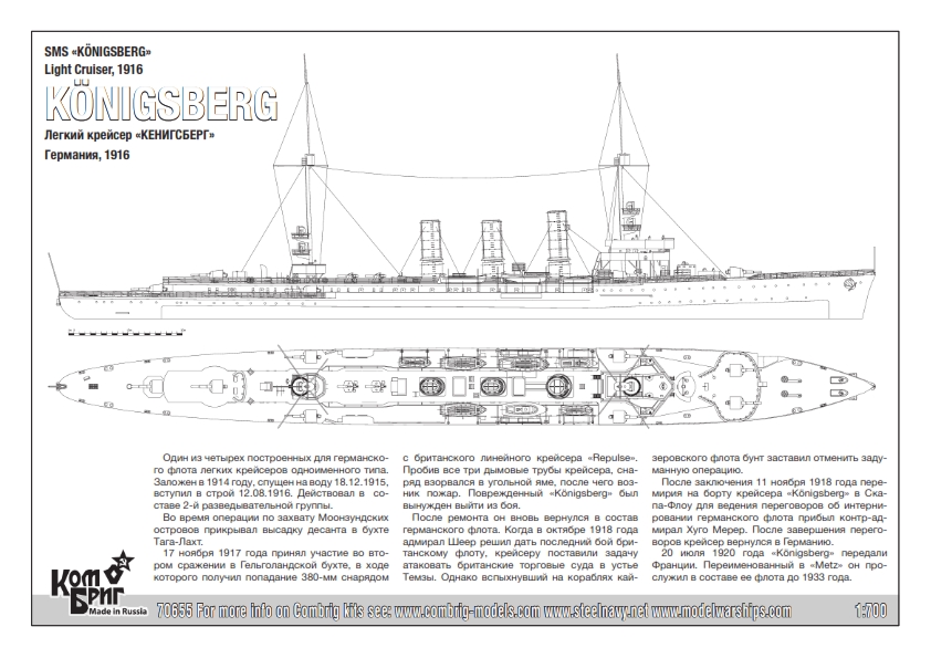 NNT Modell | SMS Königsberg (II), German Light Cruiser, 1916 | purchase ...