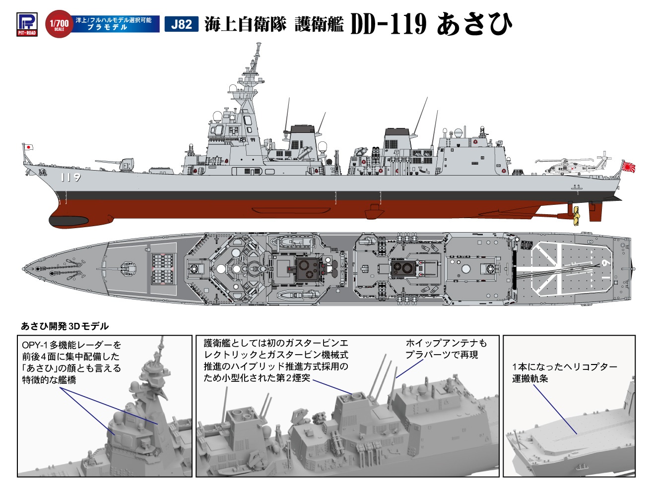 NNT Modell | JMSDF DD-119 Destroyer Asahi | purchase online