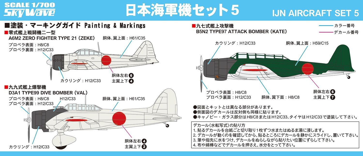NNT Modell | IJN Aircraft Set 5 (ZeroType21, Kate, Val) | purchase online