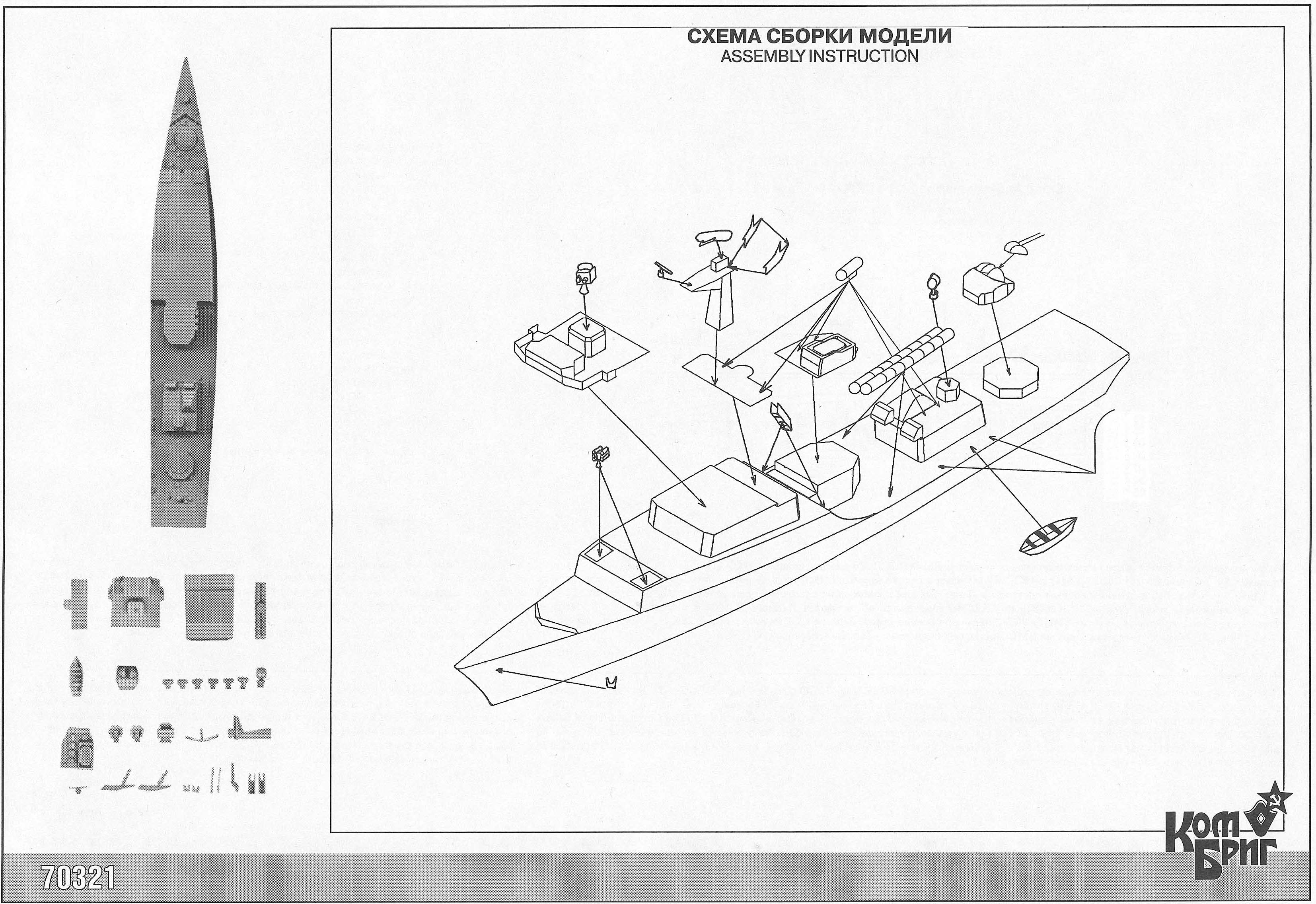 NNT Modell | MPK-44 Small Antisubmarine Pr.1124 | purchase online