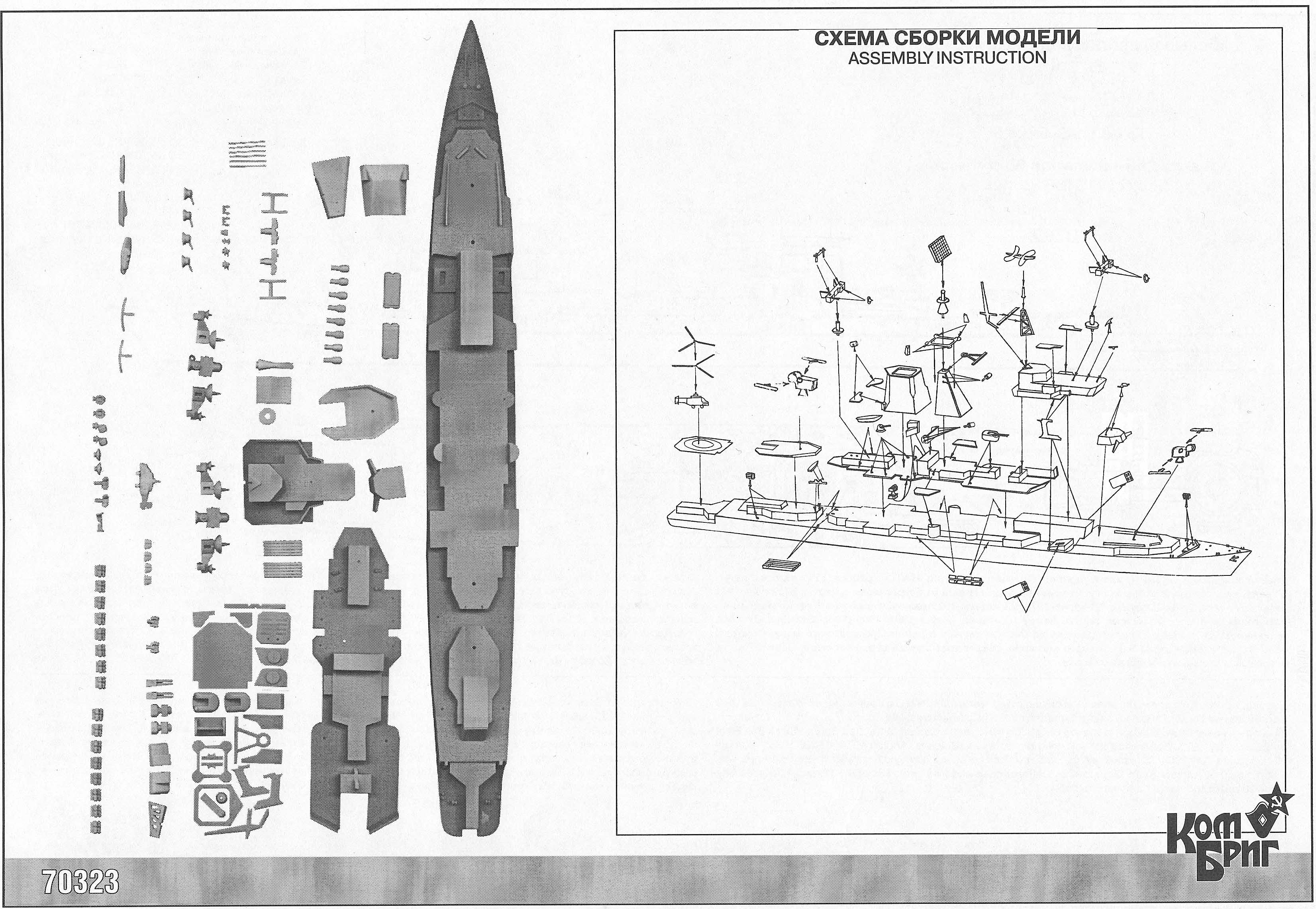 NNT Modell | Kerch Missile Cruiser 1134B 1974 | purchase online