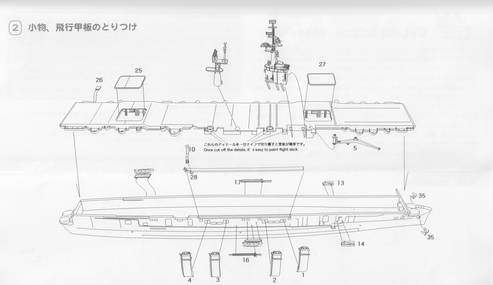 NNT Modell | USS Saipan CVL-48 1946 | purchase online