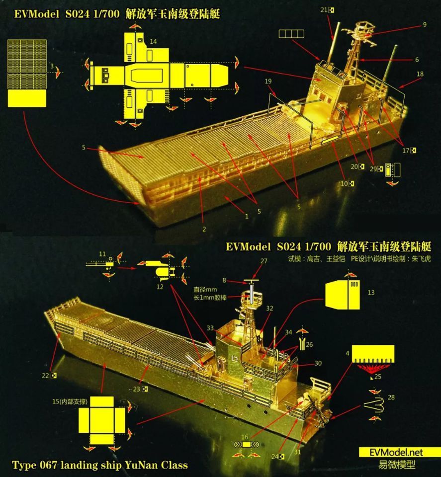 NNT Modell | PLAN Type 067 Yunnan Class Landing Ship (Yunan) 2 sets ...